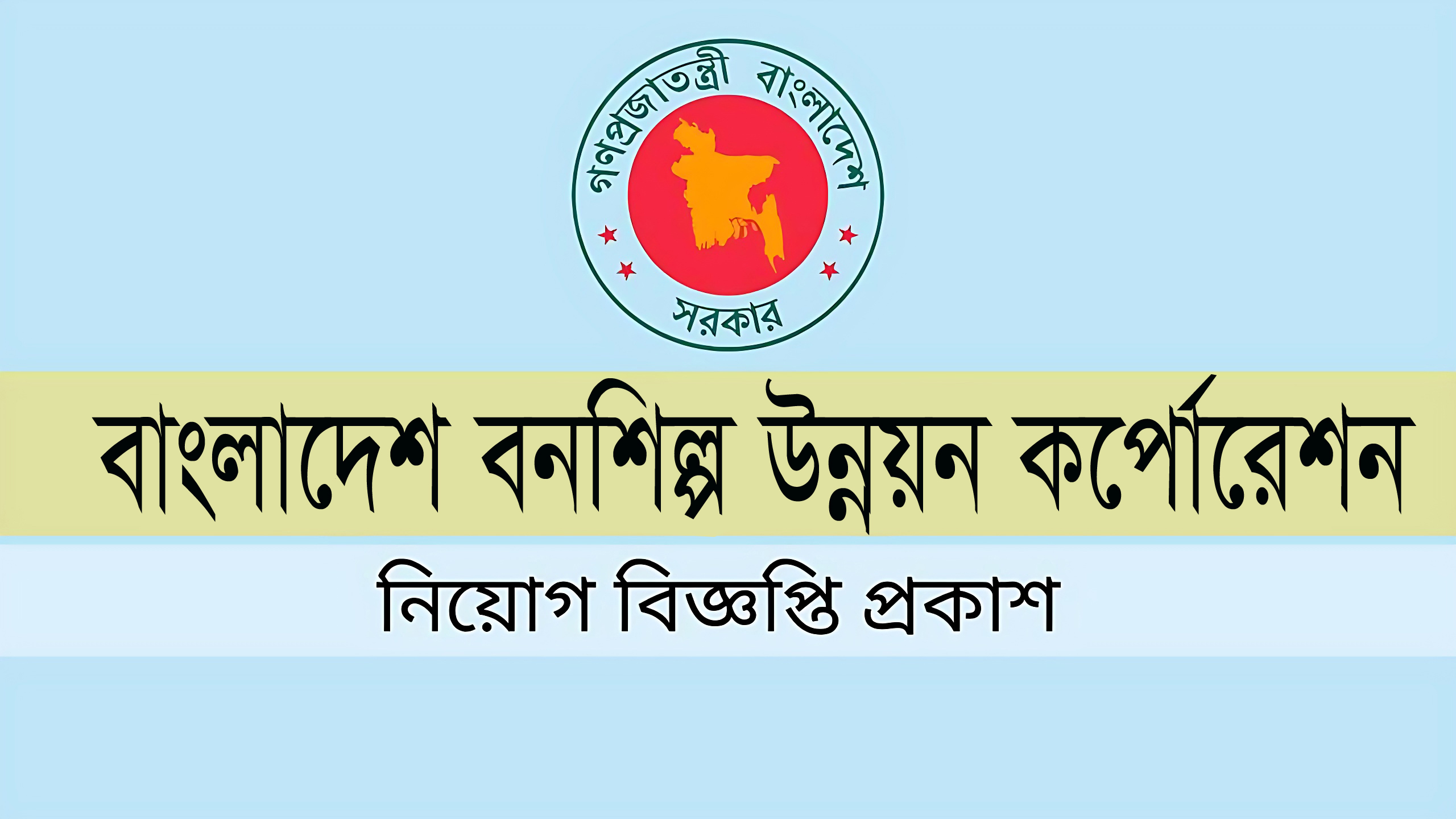 সংস্কৃতি বিষয়ক মন্ত্রণালয়ে নিয়োগ বিজ্ঞপ্তি ২০২৩ - Rangpur Media